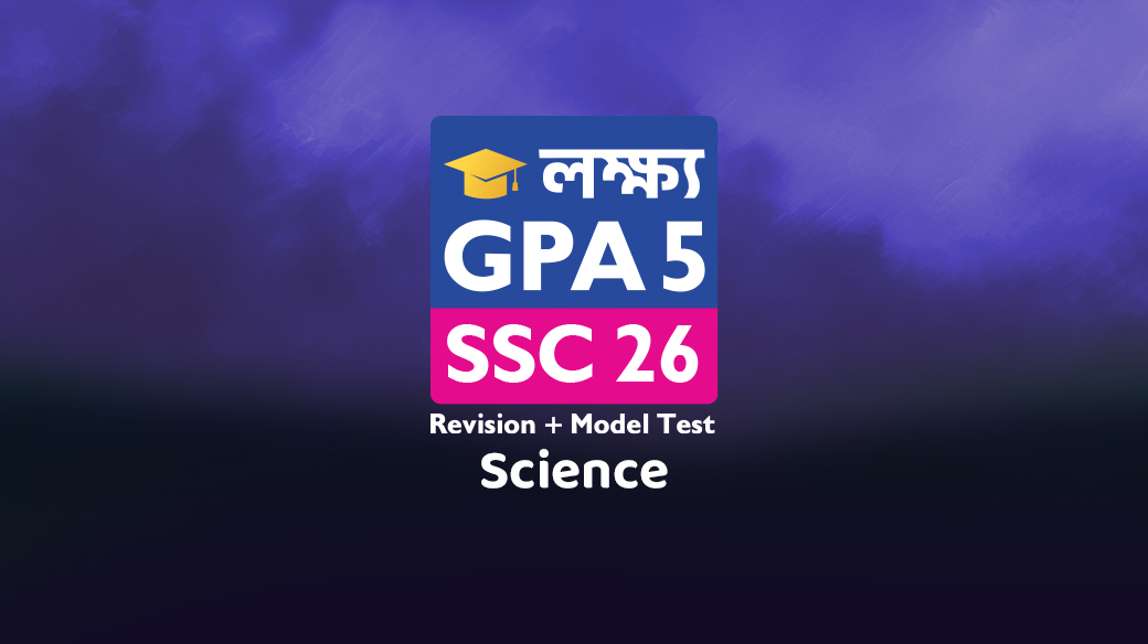 SSC '26 লক্ষ্য GPA-5 কোর্স । Shikho